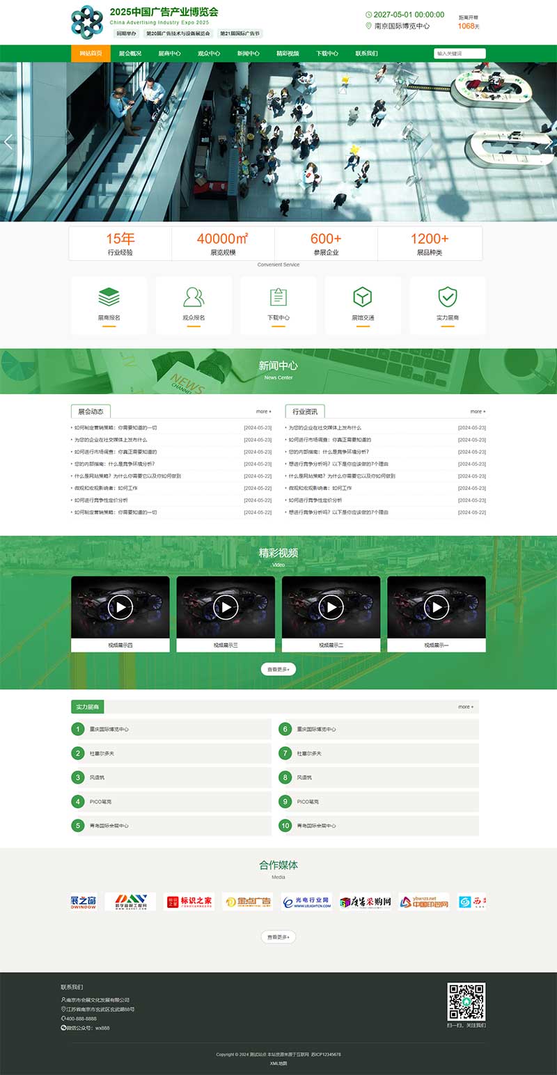 (PC+WAP)pbootcms展会博览会网站板 - 最新版 - 无广告 - 官方版 - 2025-11-27 - 带视频和下载功能 | 互联网人的搜索导航资源学习平台!